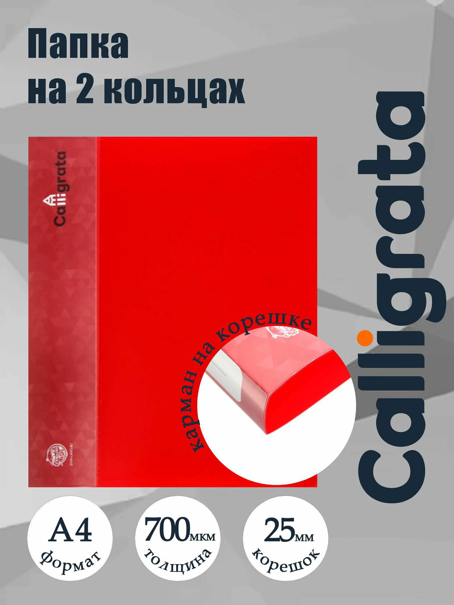 Папка на 2 кольцах А4, 25 мм, 700 мкм, внутренний и торцевой карман, красная, 2 шт.