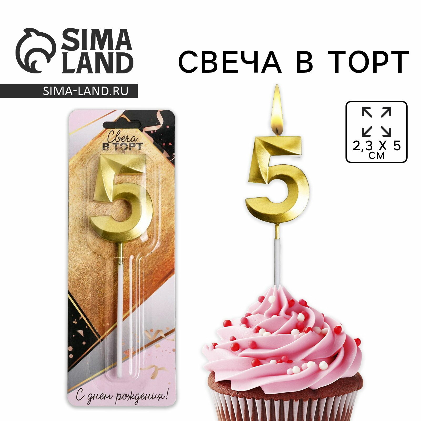 Свеча для торта, цифра "5", 11.5x2.3 см, вид упаковки: блистер