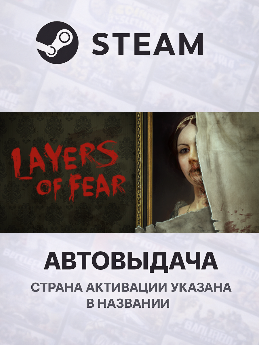 Layers of Fear: Masterpiece Edition для PC/ПК, Steam Gift, Steam Deck, Украина