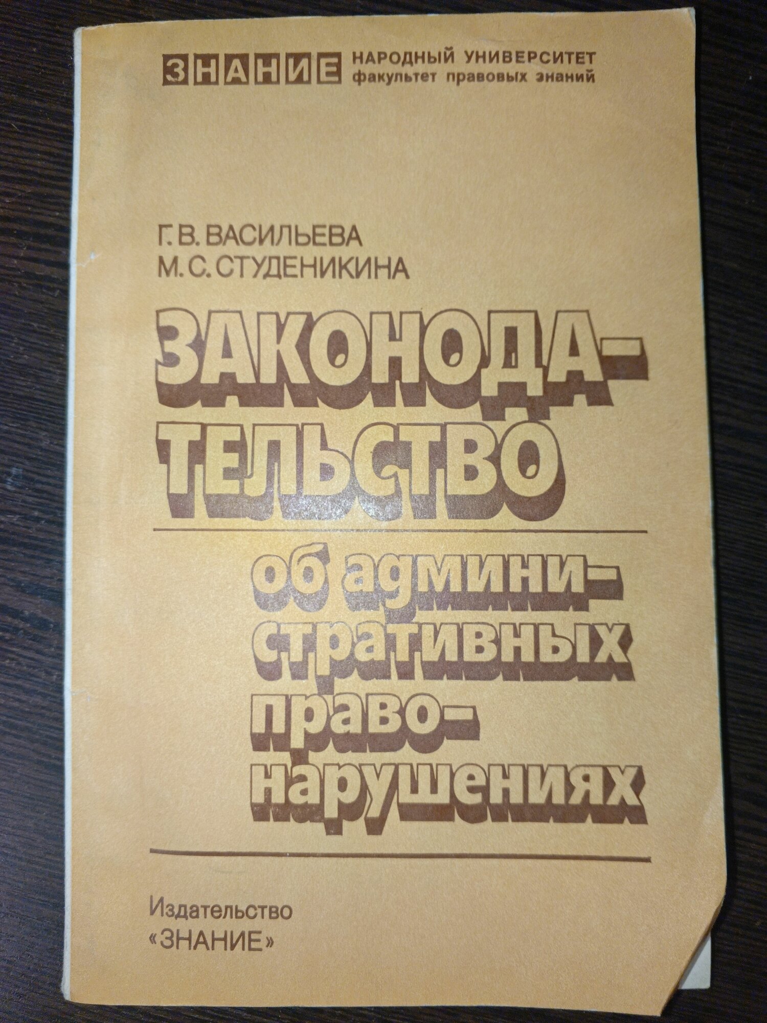 Законодательство об административных правонарушениях