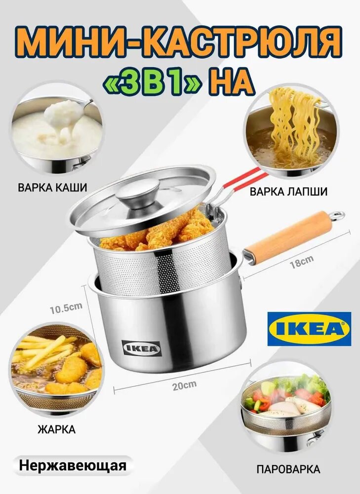 Кастрюля IKEA с сеткой готовим всё легко!