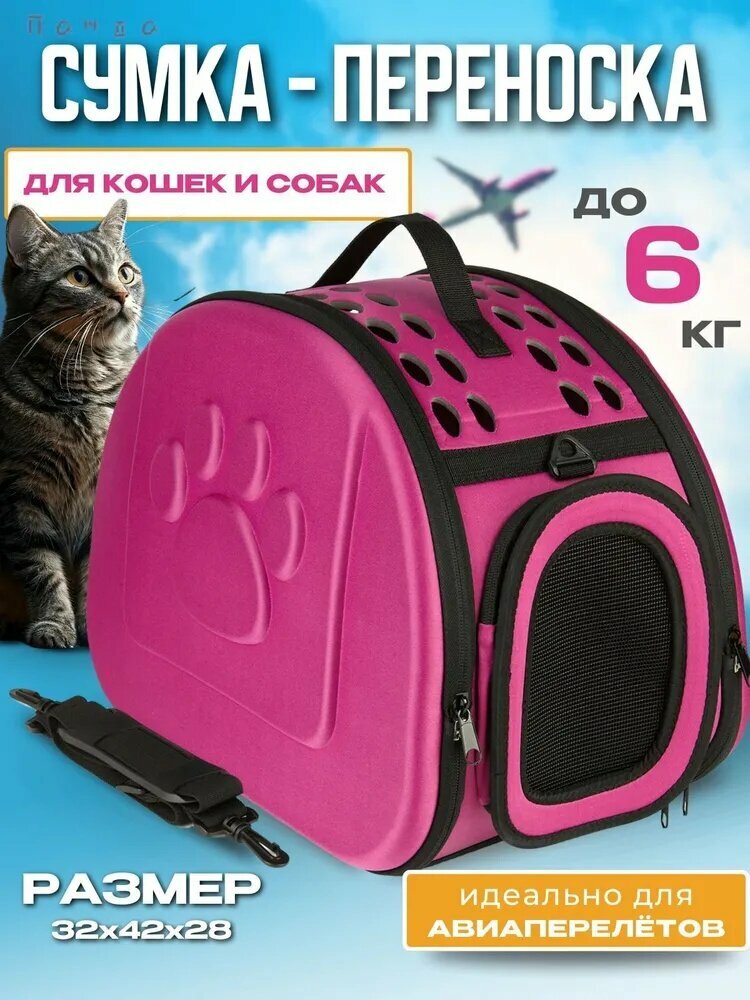 Переноска для кошек и собак мелких пород-1