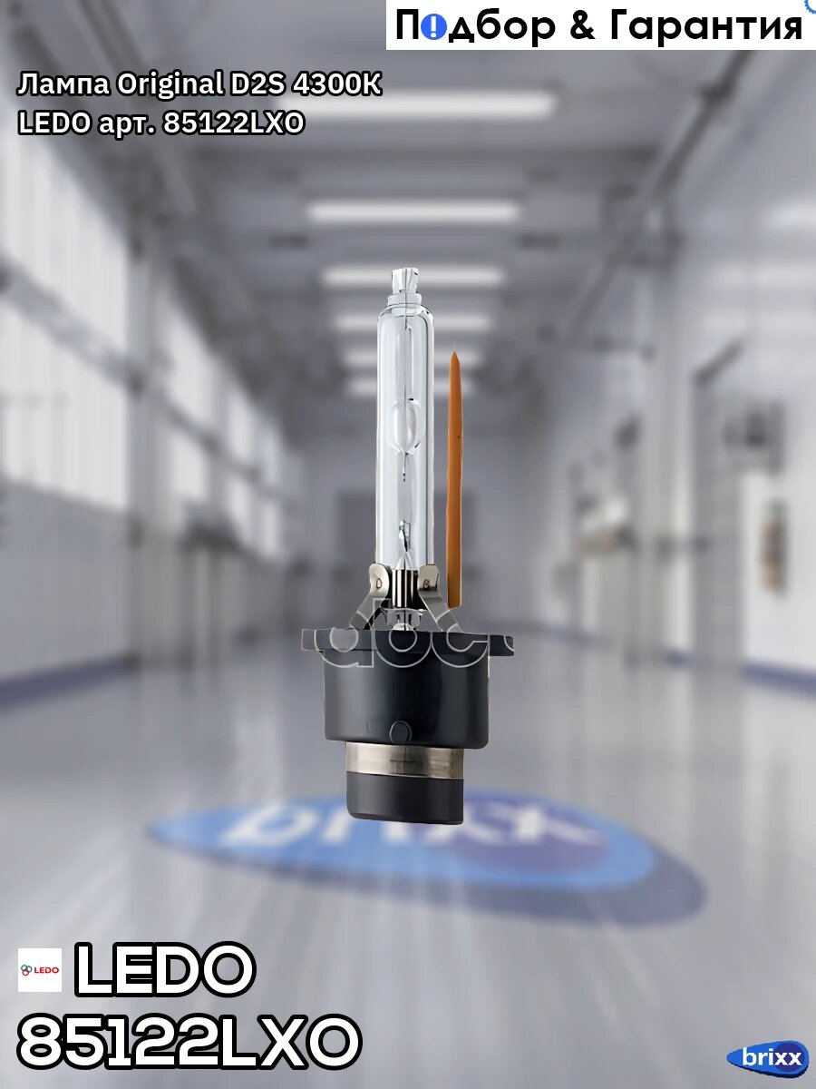 Лампа Original D2S 4300К LEDO арт. 85122LXO