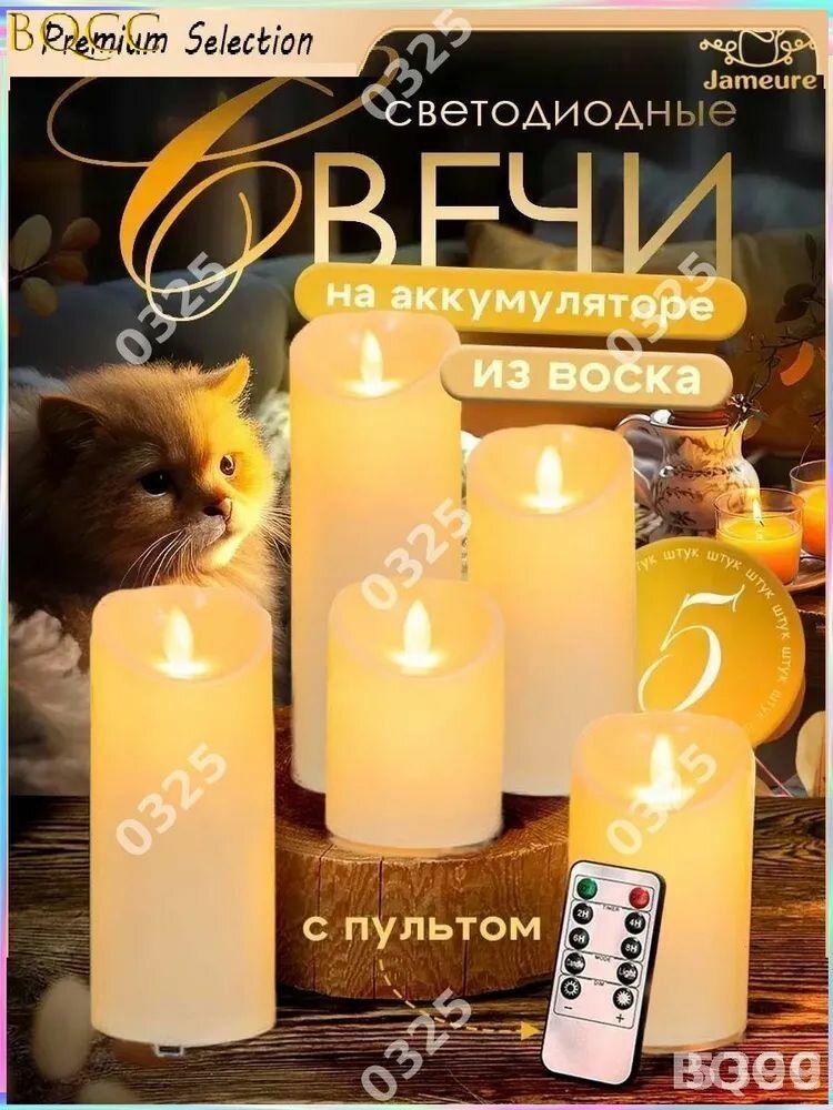 Свечи светодиодные Jameure на аккумуляторе с пультом 5 шт, для дома, из воска