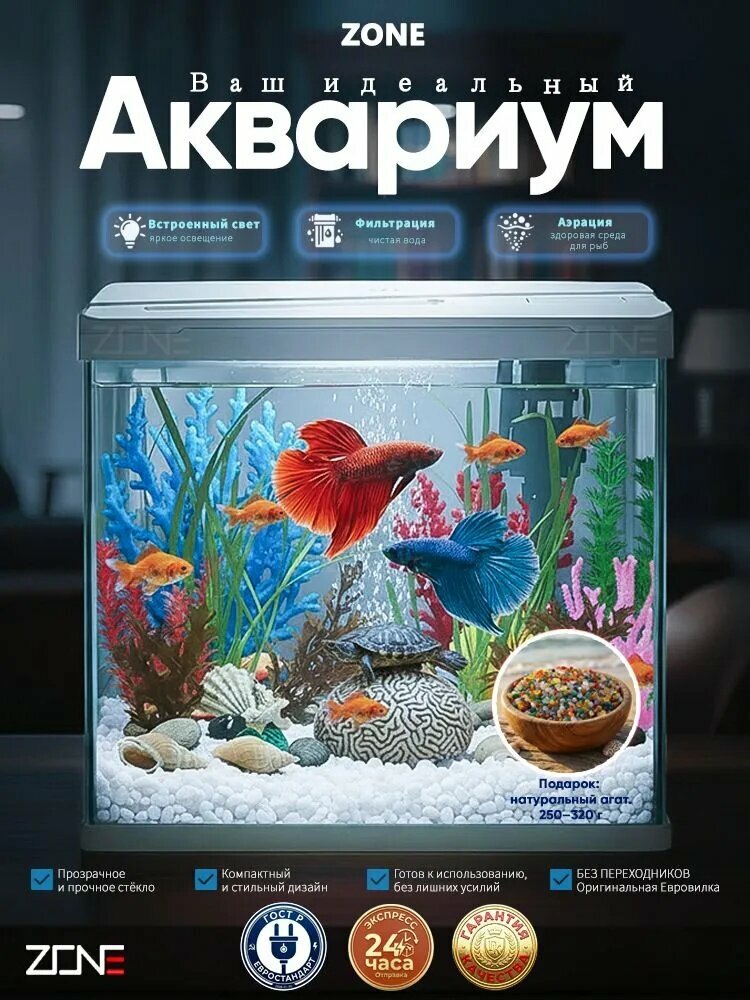 ZONE Аквариум 36л (38х24.3х40.5 см) готовый комплект с фильтром и светом для дома и офиса