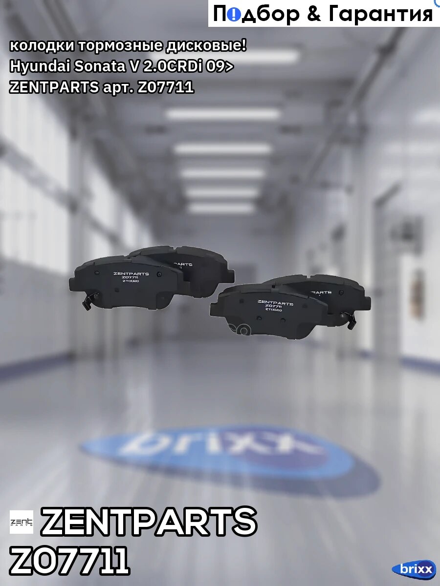 Колодки тормозные дисковые! Hyundai Sonata V 2.0CRDi 09> ZENTPARTS арт. Z07711