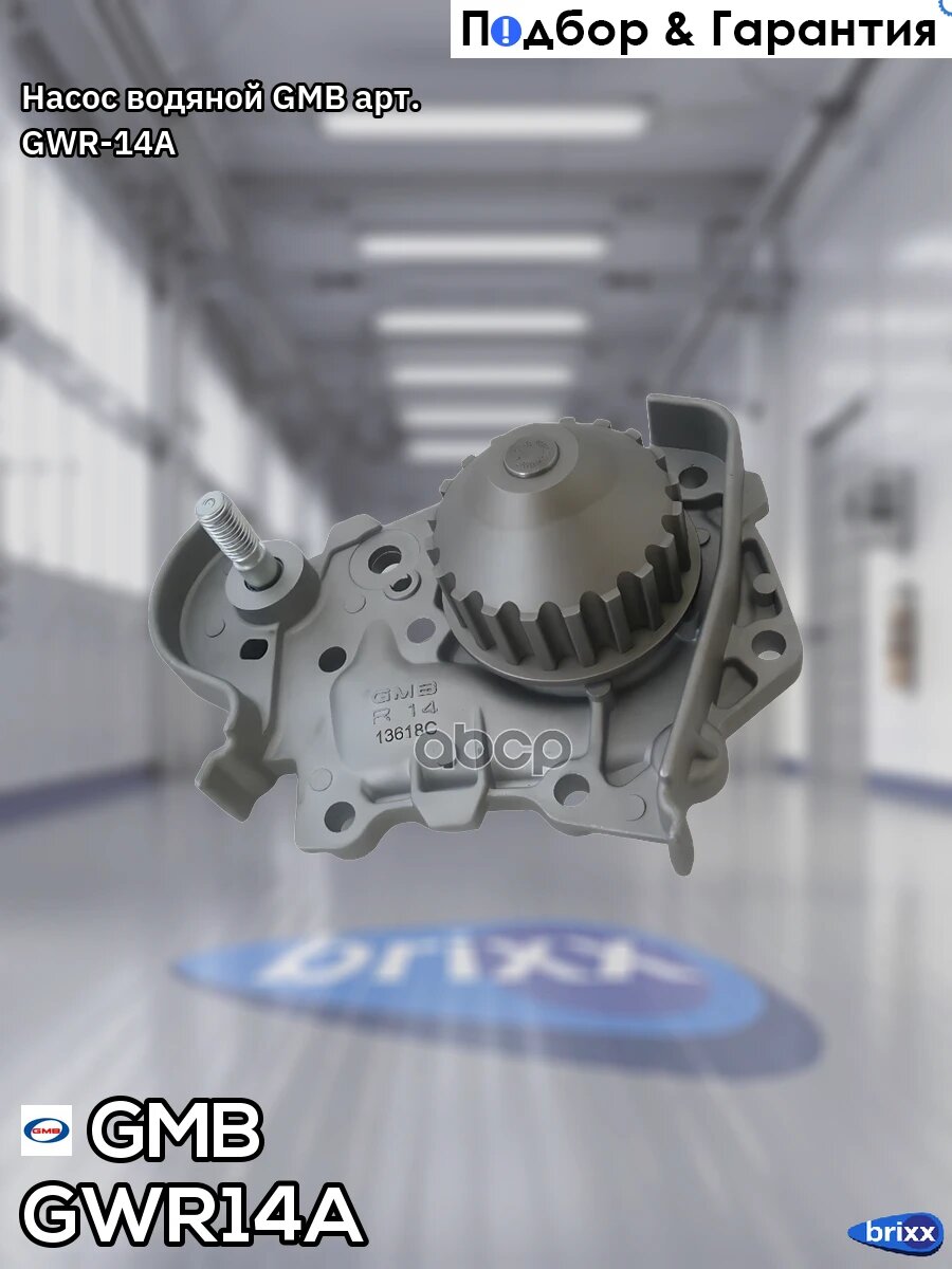 Насос водяной RENAULT Clio II/Kangoo I/II/Logan/Megane I/Scenic I/Thalia 1.4/1.6 96-> GMB арт. GWR-14A