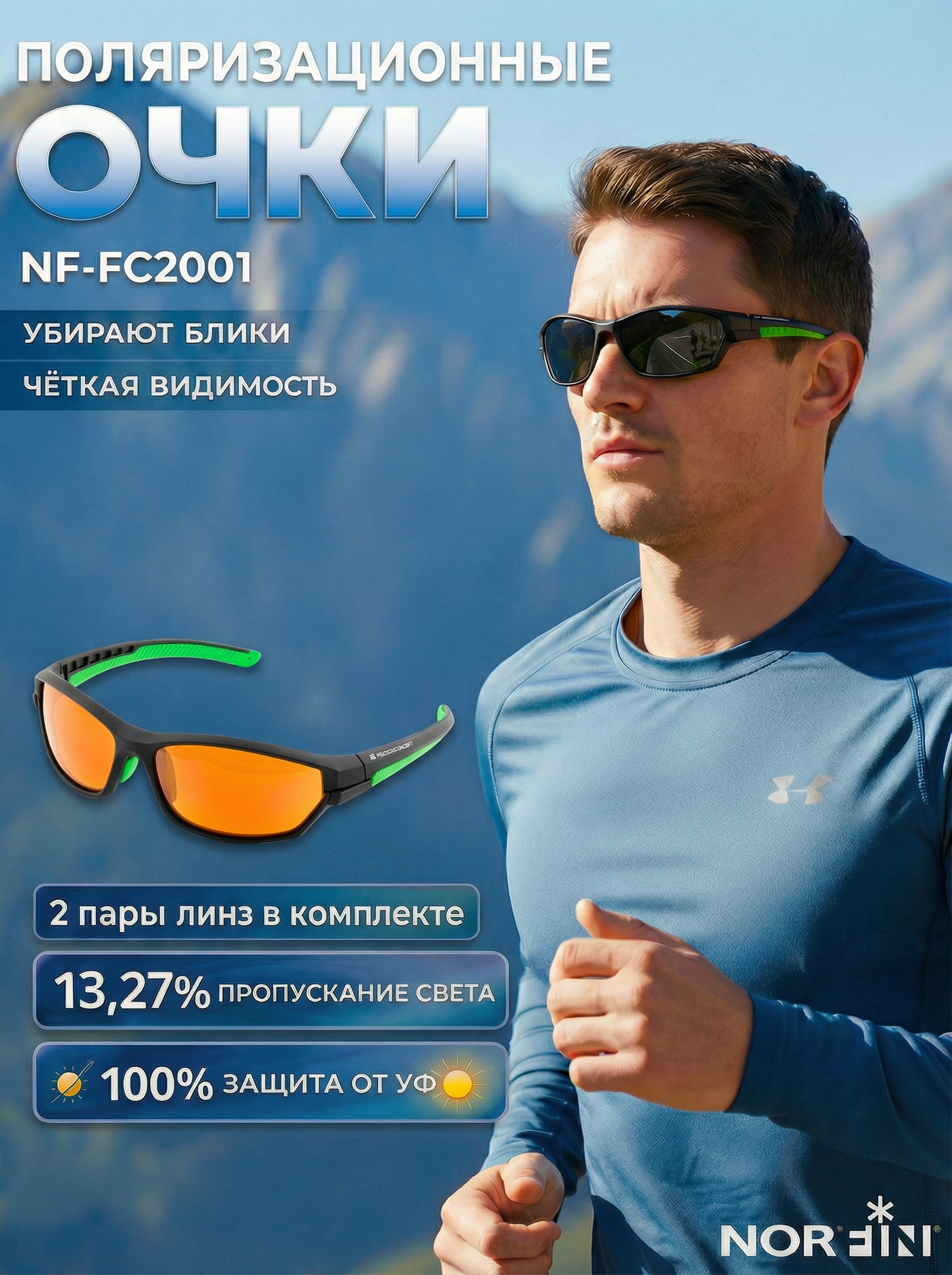 Солнцезащитные очки NORFIN