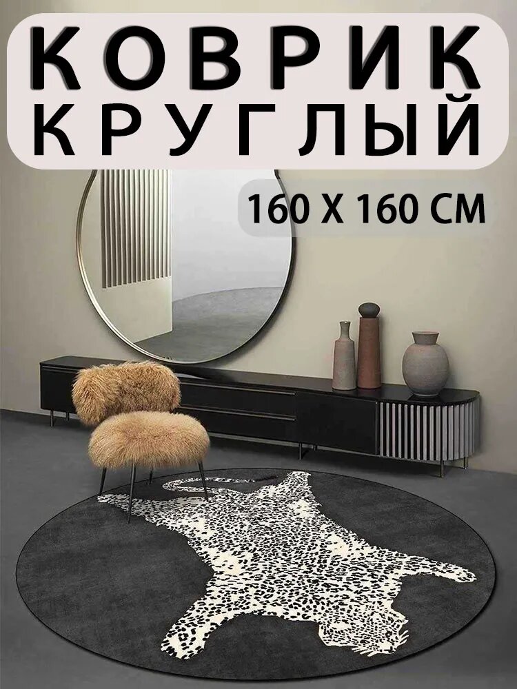 Коврик прикроватный 160x160 см