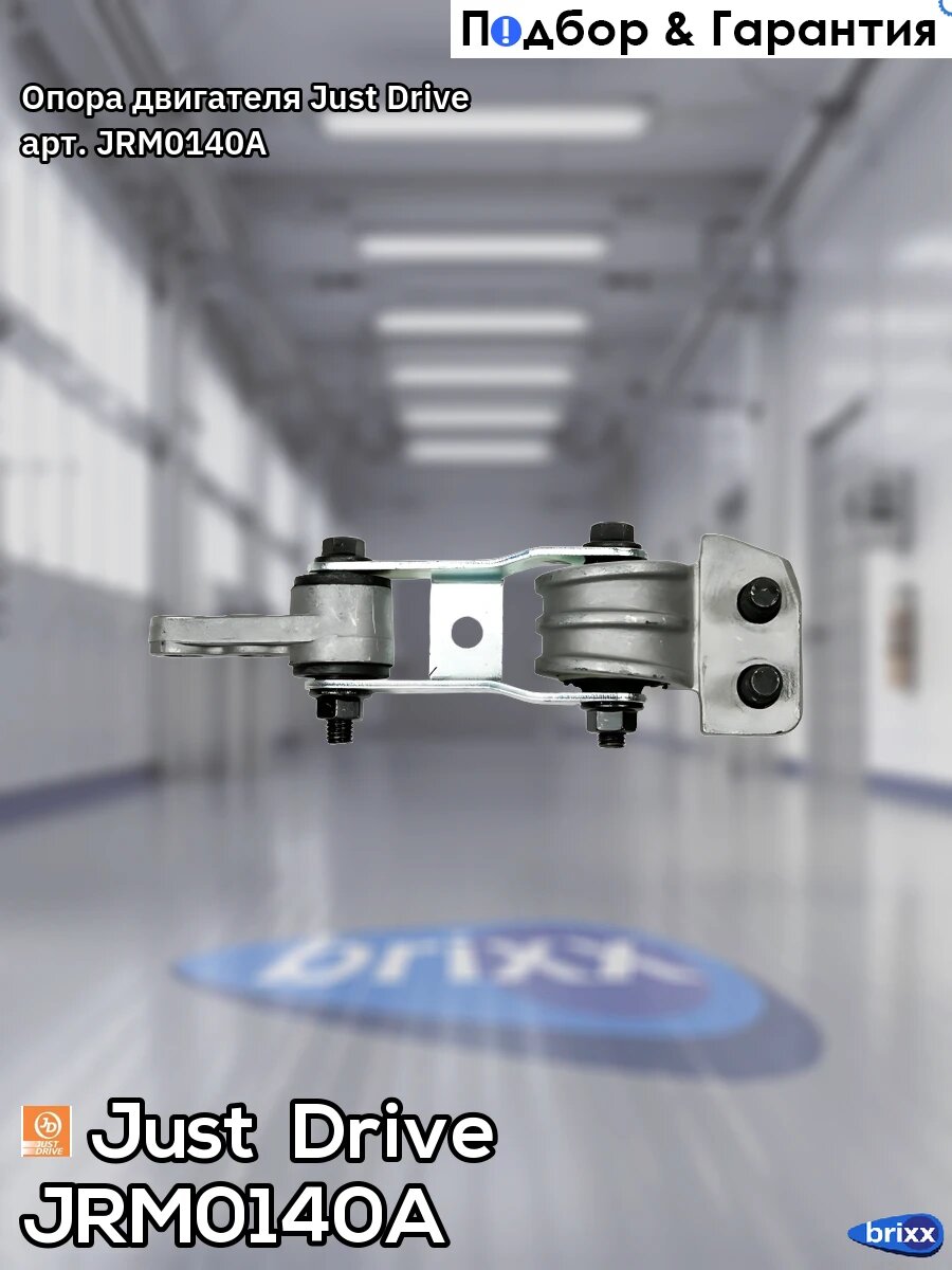 Опора двигателя Just Drive арт. JRM0140A