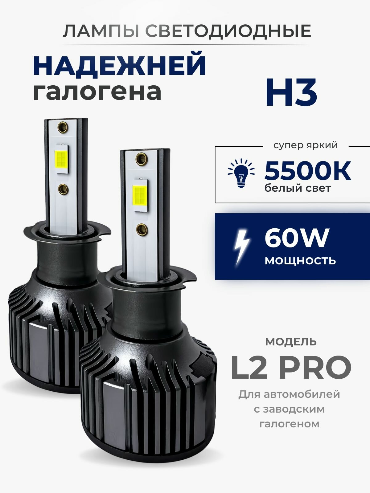 Cветодиодные LED лампы H3 , диодные лампочки H3