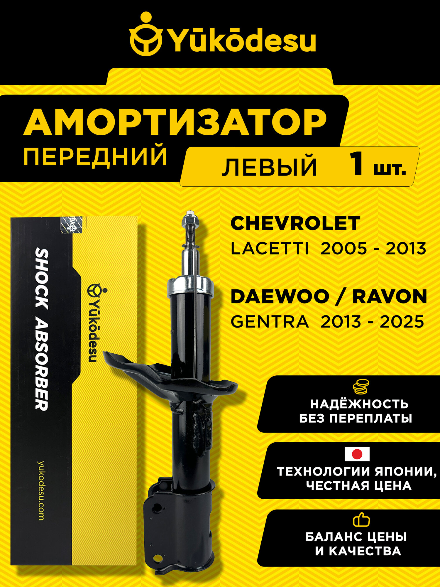 Амортизатор передний левый Шевроле Лачетти / газомасляный