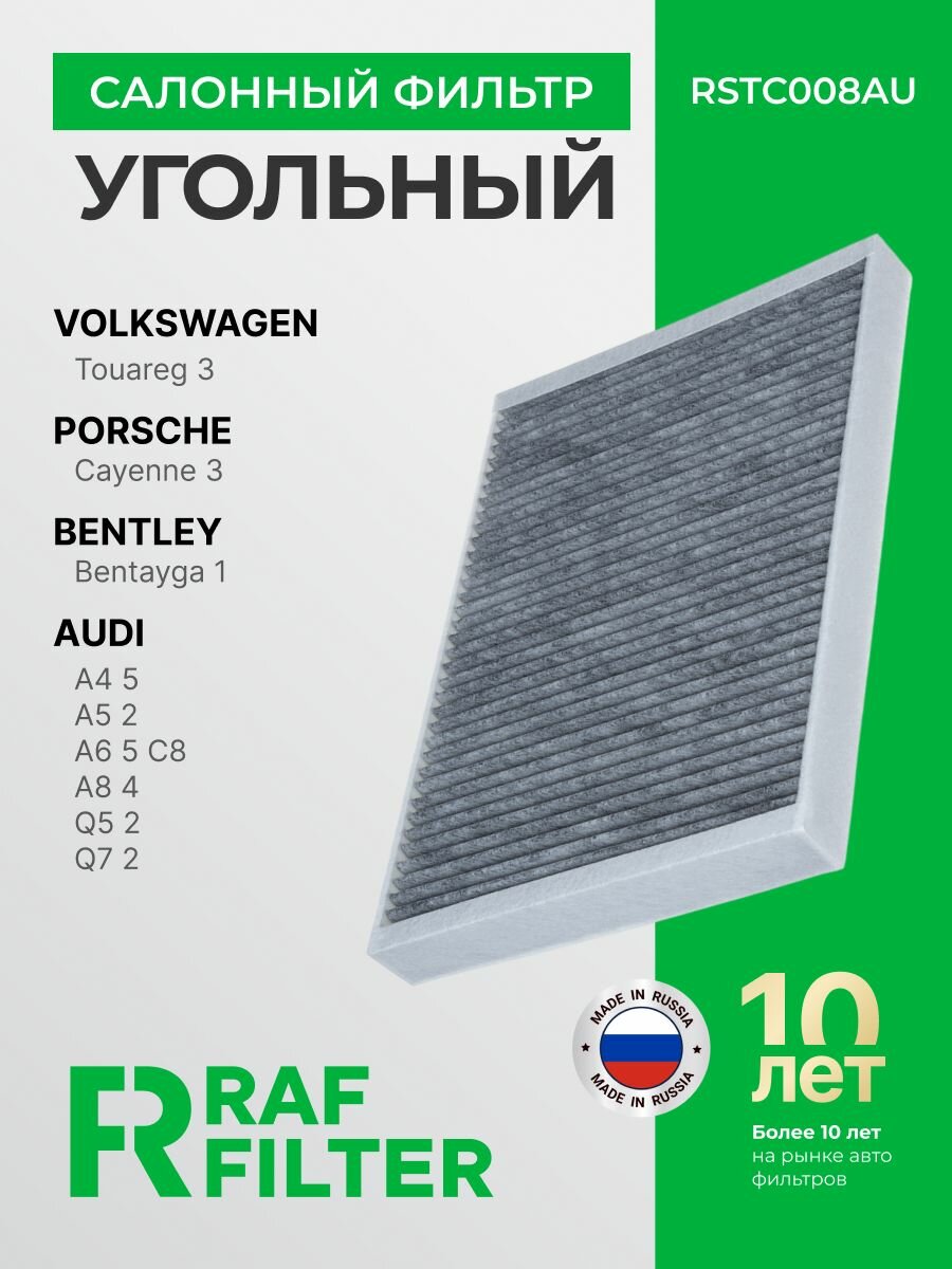 Фильтр салонный угольный Audi A4 A5 A6 A8, Q5 Q7 / Bentley Bentayga 1, Porsche Cayenne 3, Volkswagen Touareg 3, ОЕМ 27277VR00A
