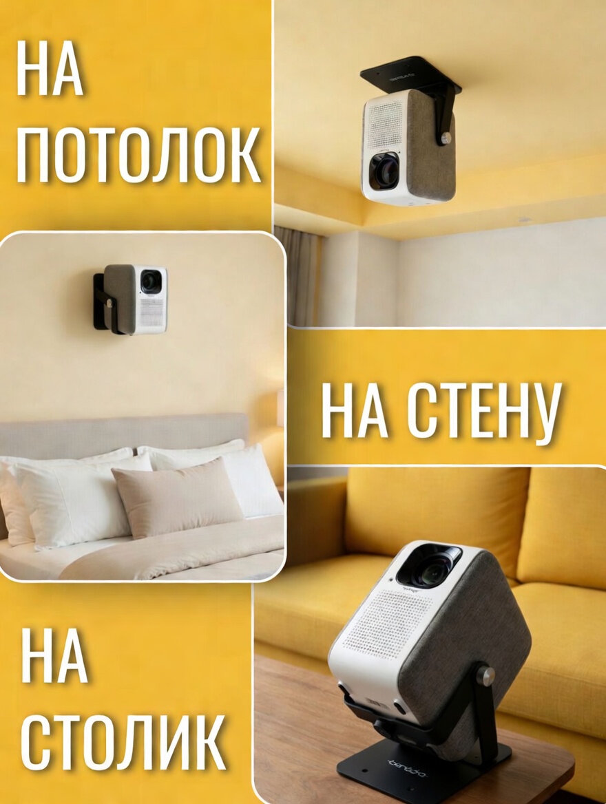 Подставка для проектора TouYinGer H6 Pro Max, черная , 3 в 1, наклонная, настенная, потолочная — фото 1
