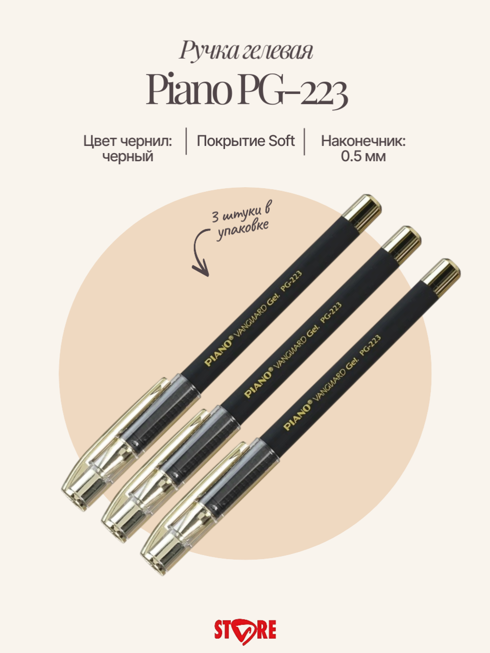 Ручка гелевая Piano VANGUARD PG-223 цвет корпуса черный, цвет чернил-черный, наконечник 0.5 mm. Количество 3 шт.