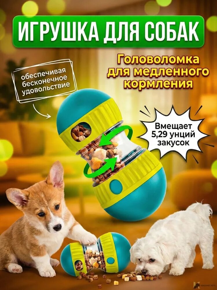 Игрушка-головоломка для собак, интерактивная кормушка для медленного кормления, неваляшка с лакомствами, для снятия стресса, бирюзовый/желтый