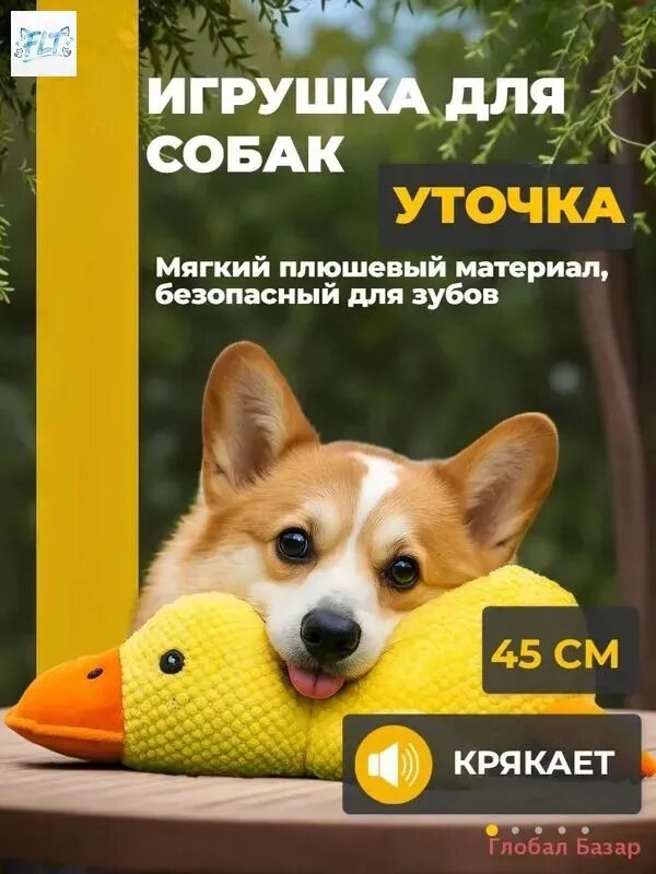 Игрушка для животных Глобал Базар