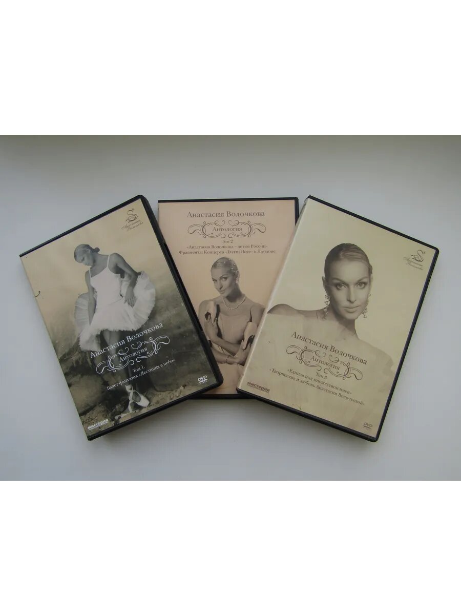 Фильмы. DVD диск. Д/ф. Анастасия Волочкова
