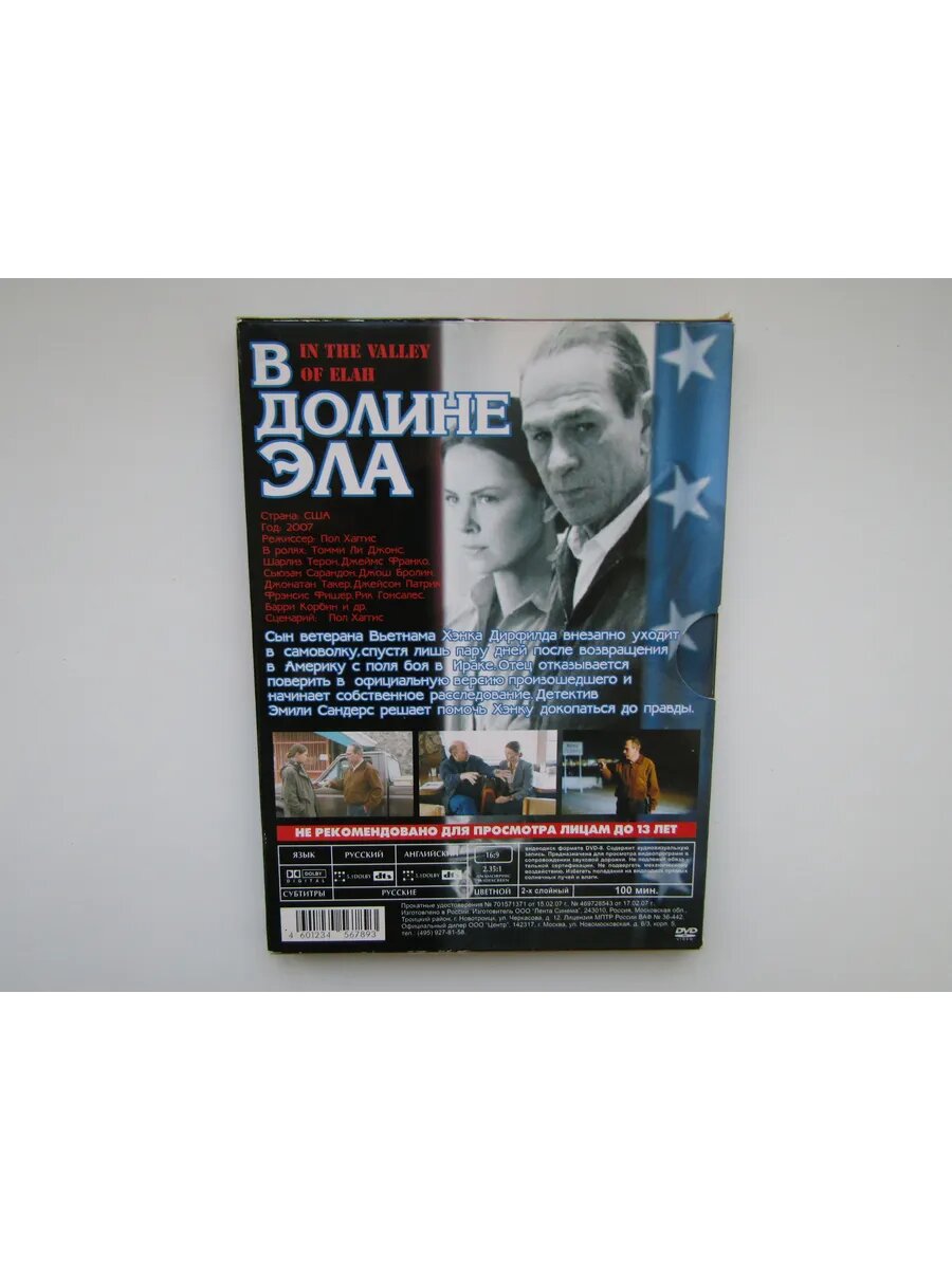 Фильм. DVD диск. В долине зла — фото 1