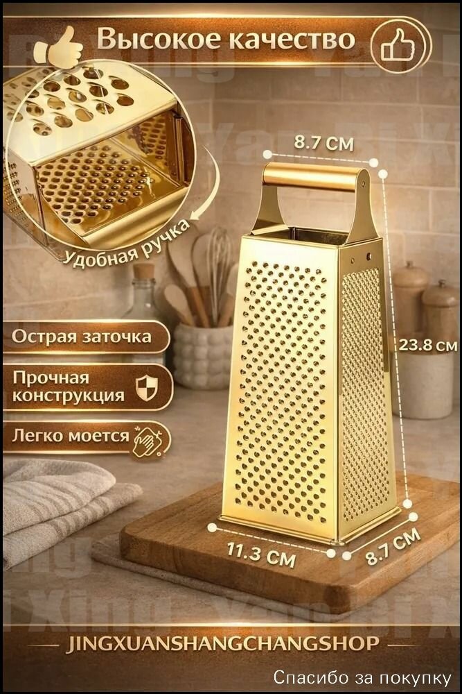 Эксклюзивная терка золотая 23,8х11,3х8,7 см--J2