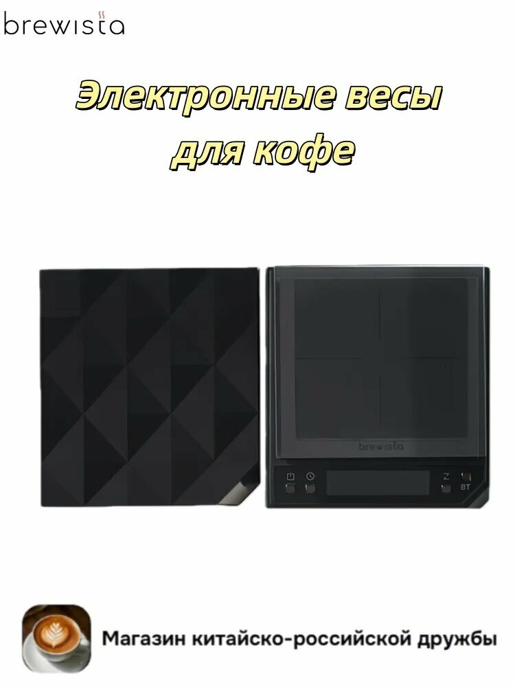 Brewista Электронные кухонные весы, черный
