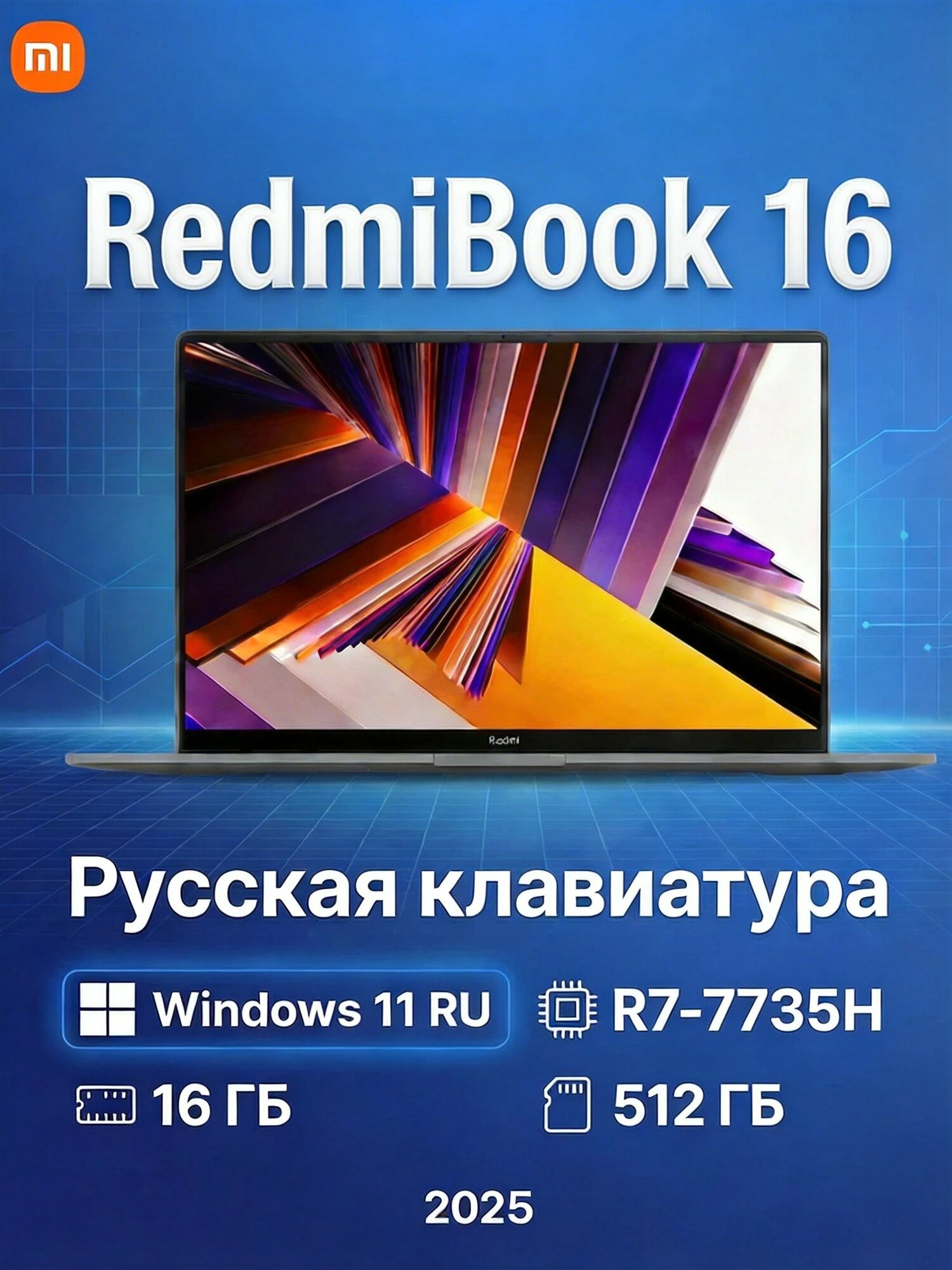 16" Ноутбук Redmi Book , 2025 , R7-7735H(8 ядер), LPDDR5 16 /512GB, Windows 11 (RUS)+office, Русская клавиатура