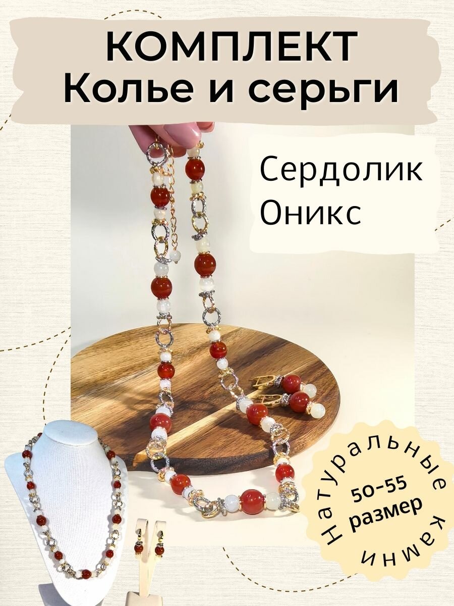 Комплект бижутерии: колье, серьги, оникс