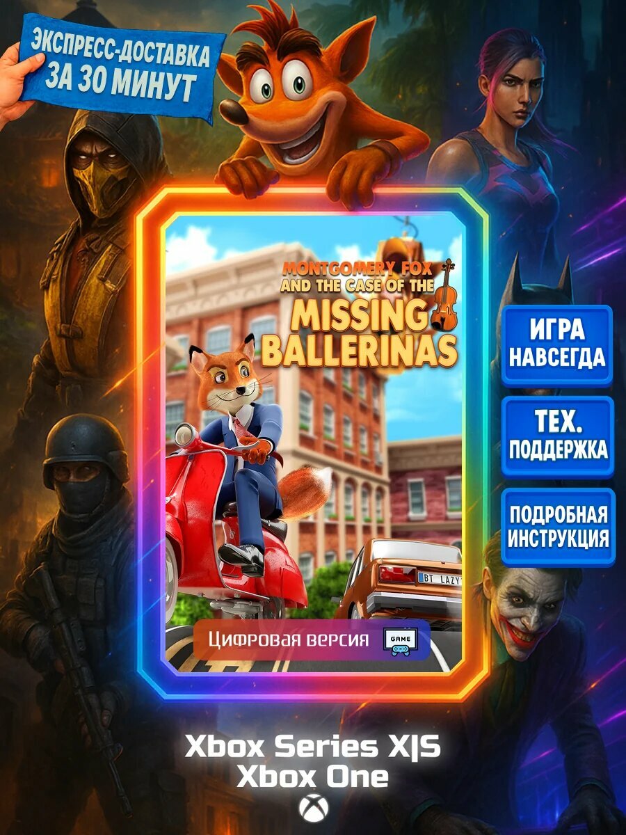 Montgomery Fox And The Case Of The Missing B Series X|S, One Цифровая версия игры | Доставка на почту