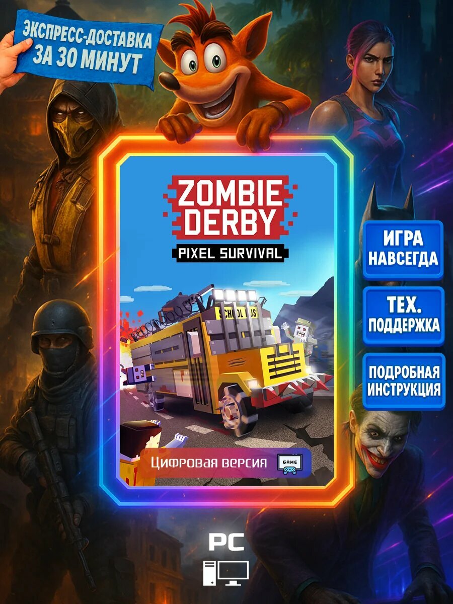 Zombie Derby: Pixel Survival PC Цифровая версия игры | Доставка на почту