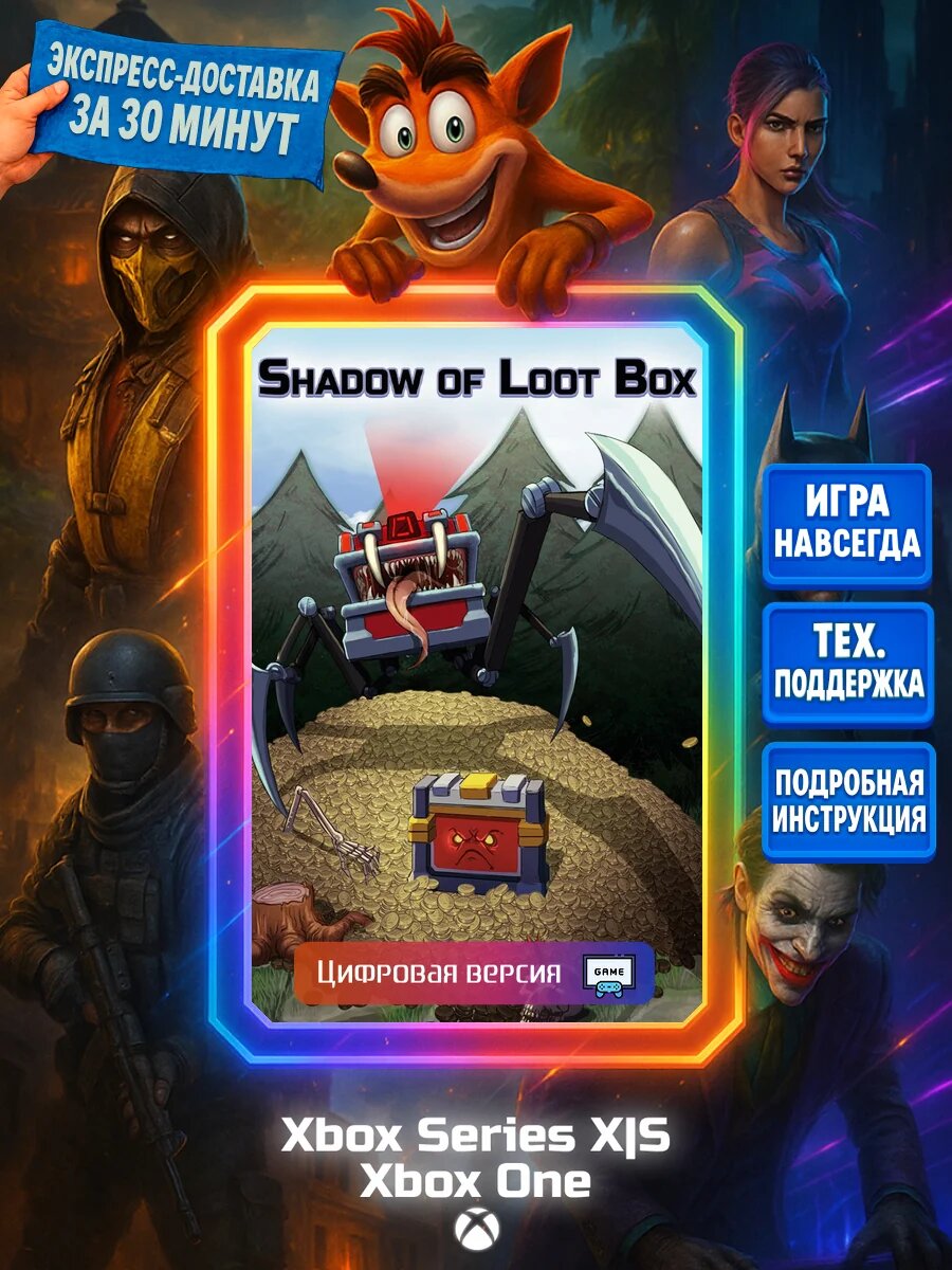 Shadow of Loot Box Series X|S, One Цифровая версия игры | Доставка на почту