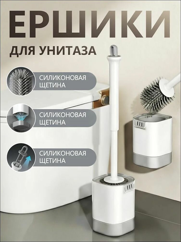 Ершик для унитаза силиконовый с подставкой и пинцетом, гигиеничная и долговечная
