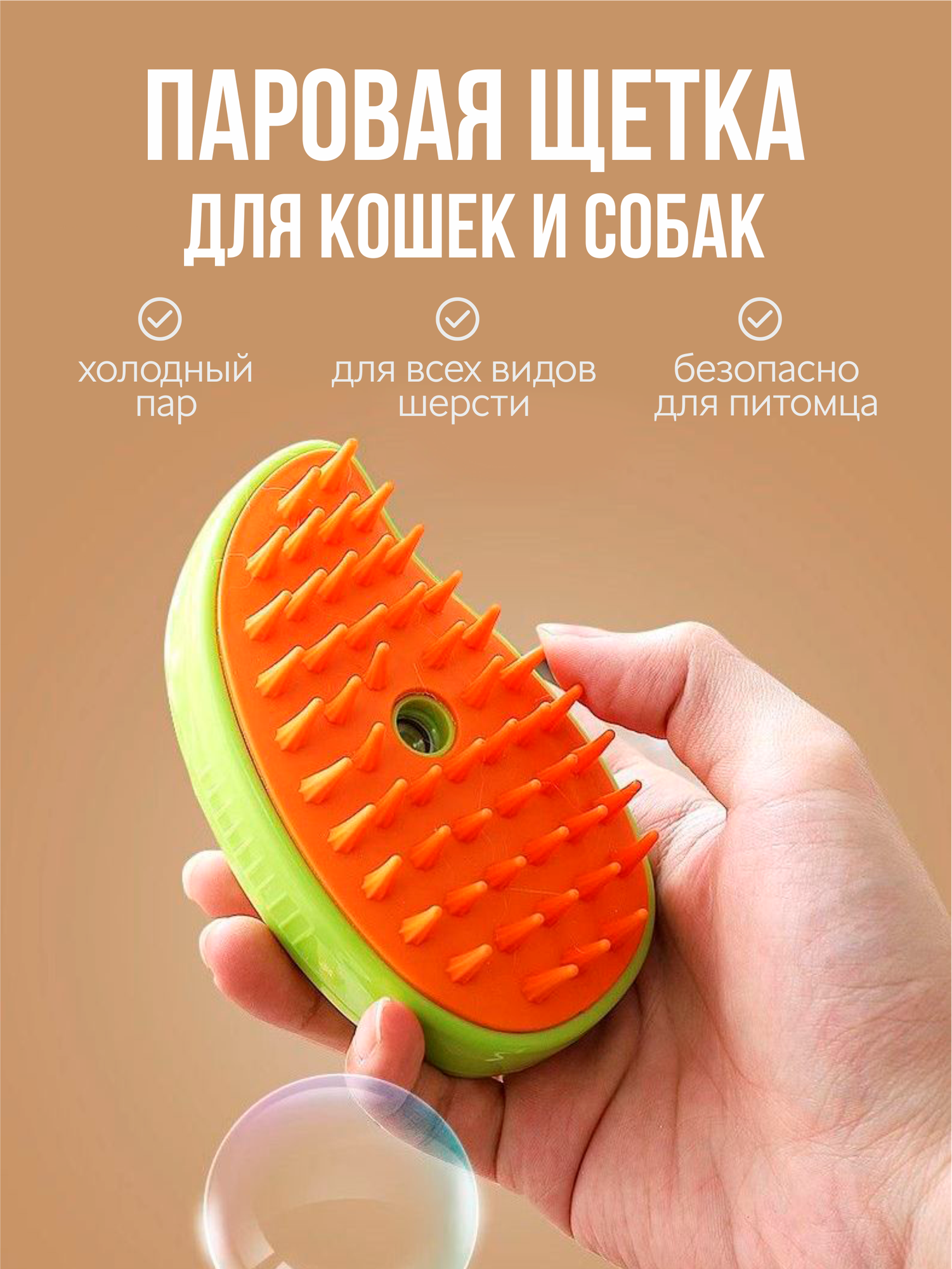 Паровая массажная щётка для очищения и ухода за шерстью животных, расческа для груминга кошек и собак