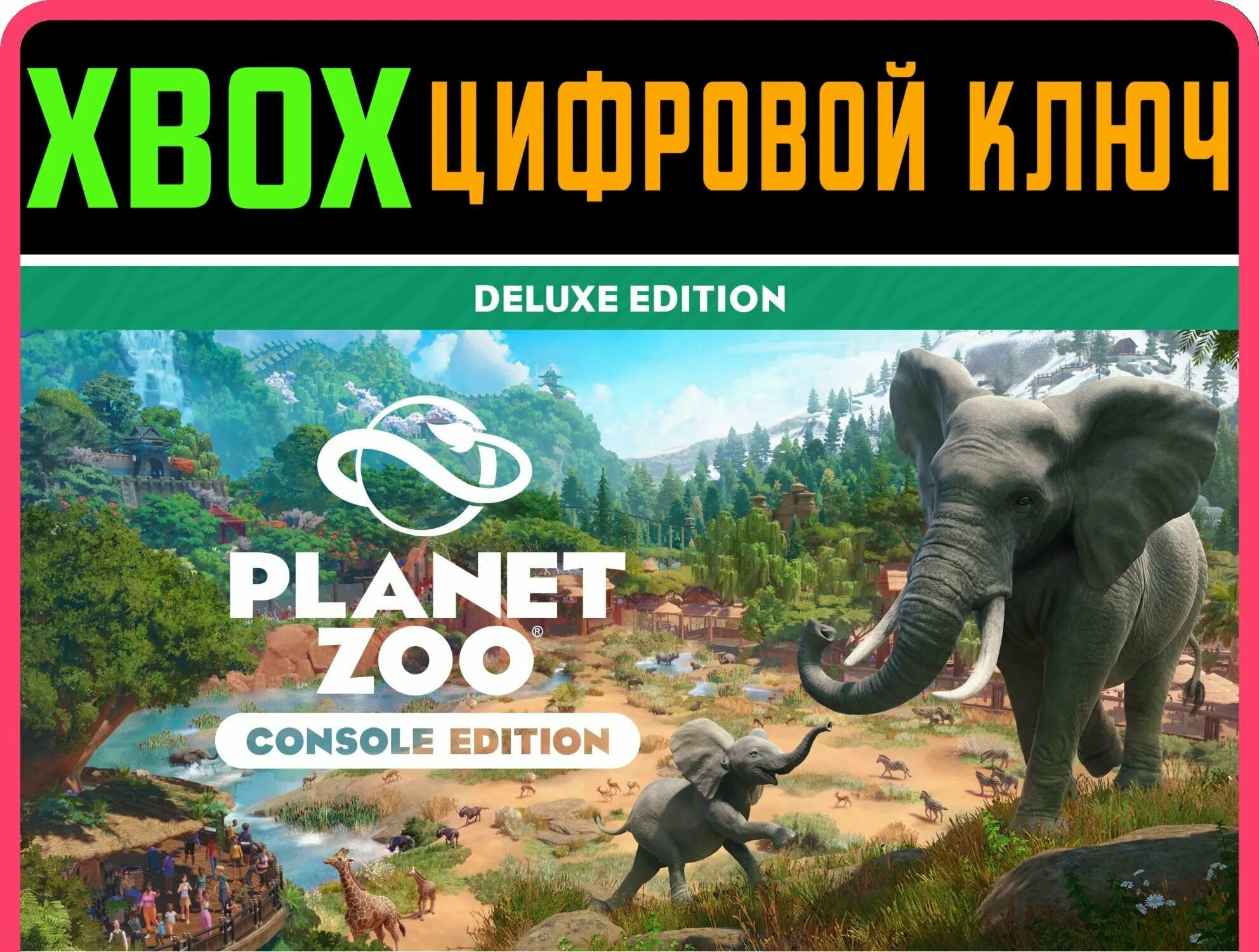PLANET ZOO: издание DELUXE EDITION XBOX SERIES S|X ключ | Работает на ваш акк | Игра навсегда | Быстрая доставка