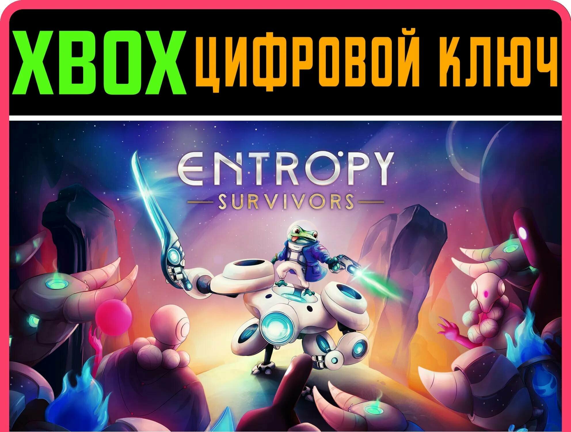 ENTROPY SURVIVORS XBOX SERIES S|X ключ/КОД | Работает на ваш акк | Игра навсегда | Быстрая доставка