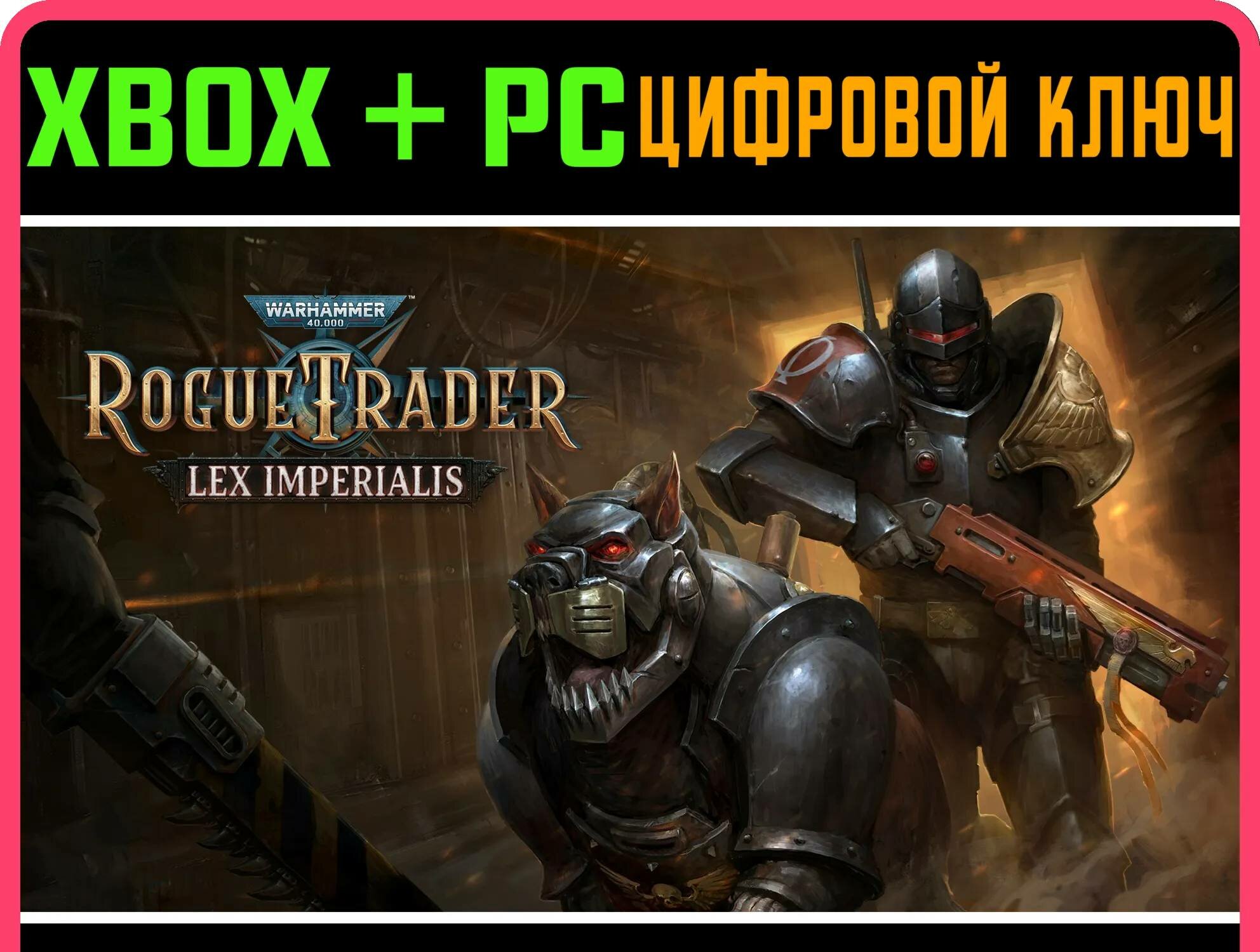 WARHAMMER 40,000: ROGUE TRADER - LEX IMPERIALIS XBOX SE | Работает на ваш акк | Игра навсегда | Быстрая доставка
