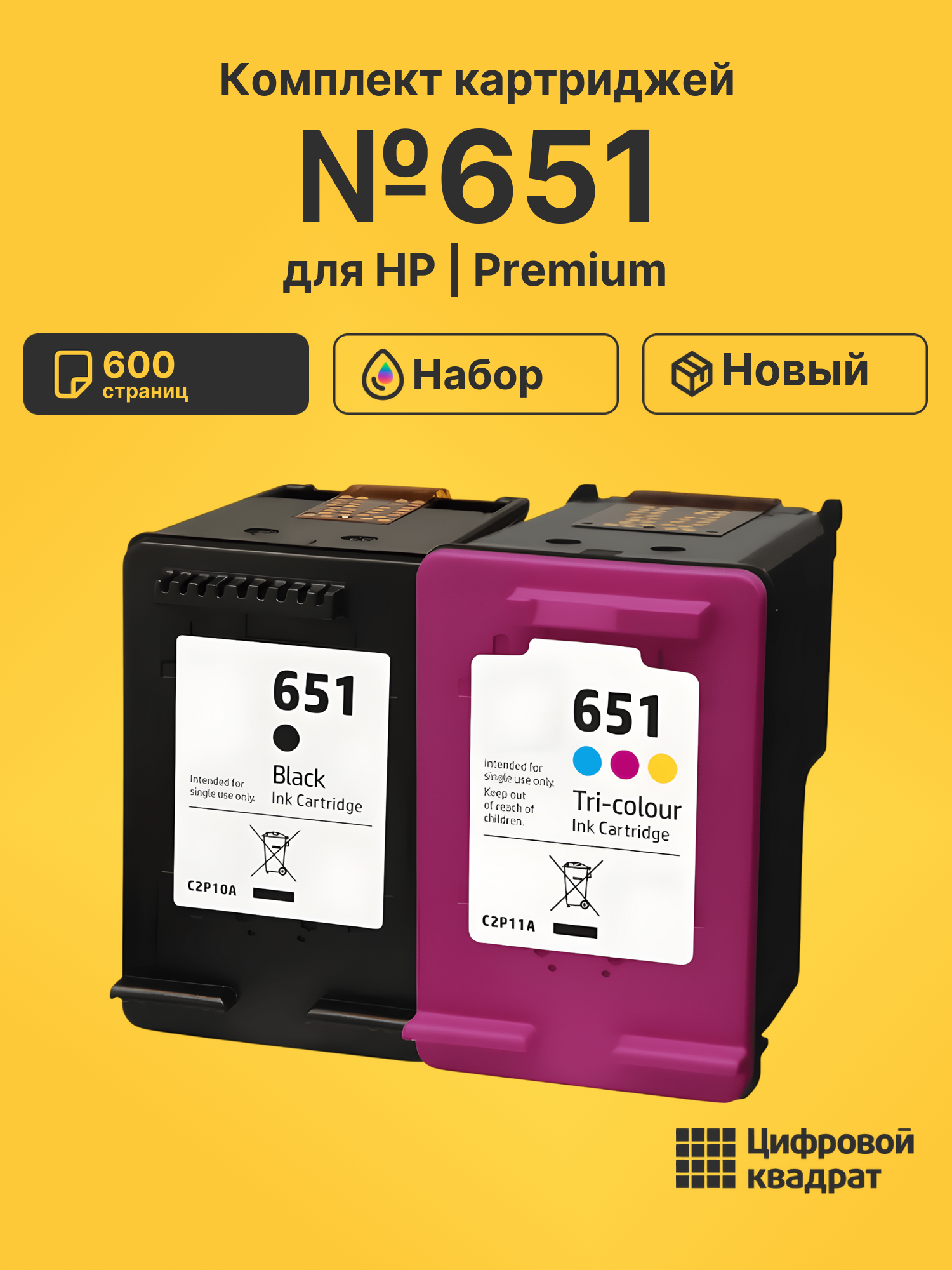Картриджи №651 для принтеров HP DJ 5575, DJ 5645, OfficeJet 202, OfficeJet 252