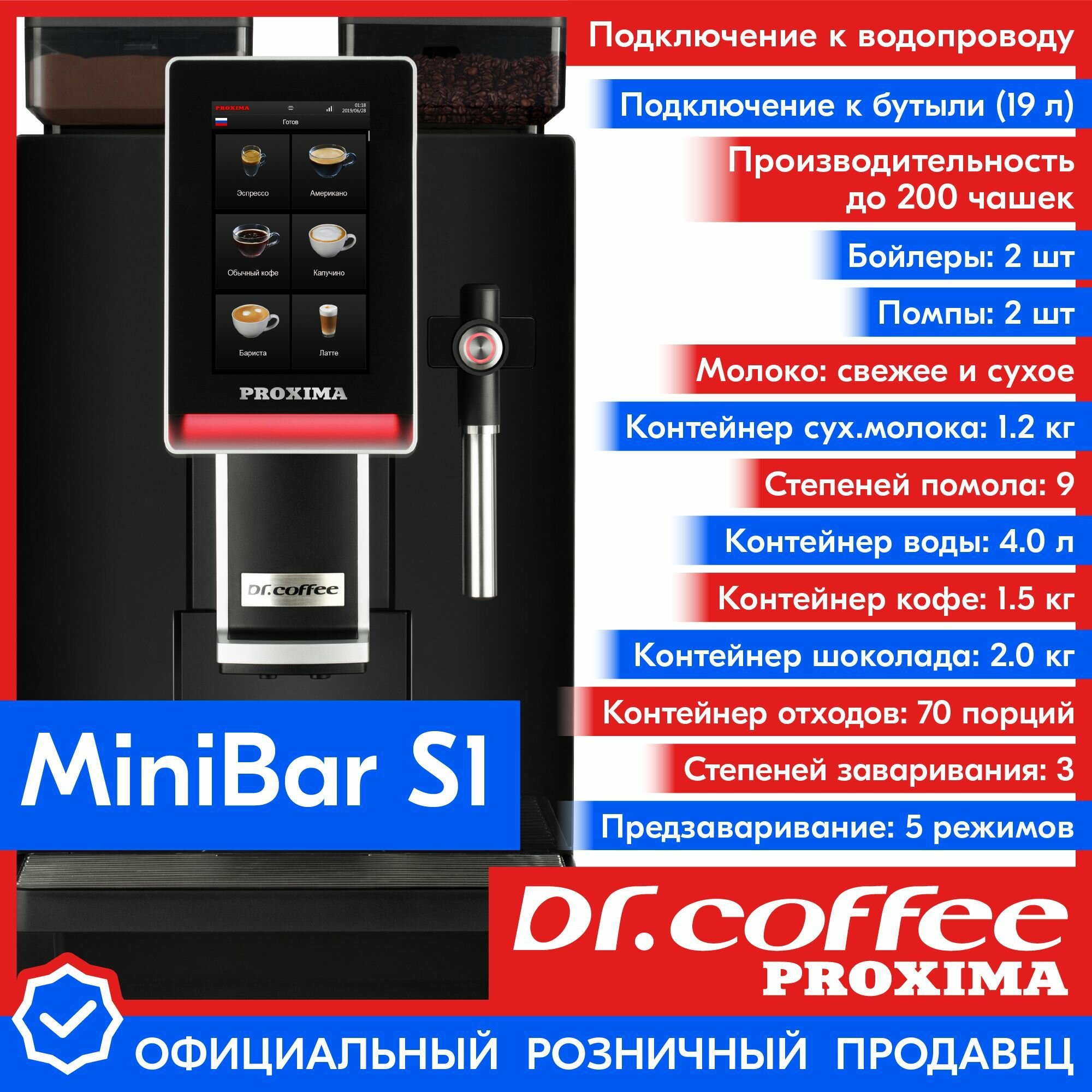 Профессиональная кофемашина Dr.coffee PROXIMA MiniBar S1 (с подключением к водопроводу)