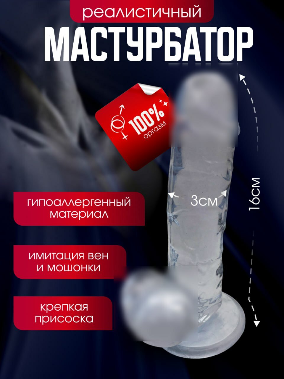 Фаллоимитатор на присоске прозрачный, дилдо большой