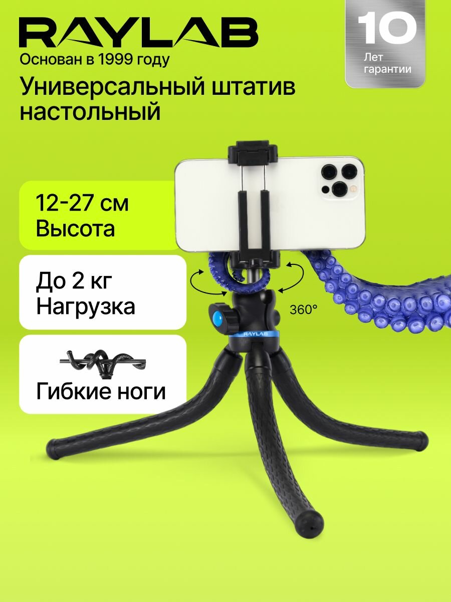 Штатив для телефона мини тренога Raylab MTF-SC гибкий настольный для фото видео съемки RLMTFSCB