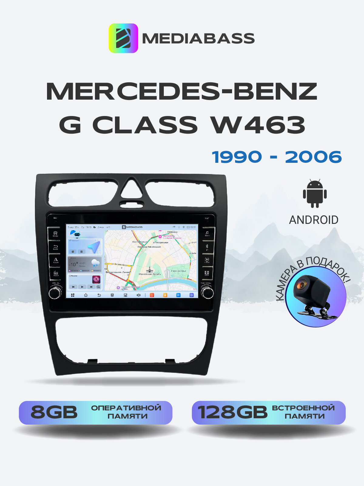 Магнитола для Mercedes-Benz G Class W463 1990-2006. Андроид магнитола, 8/128ГБ. Мерседес w463