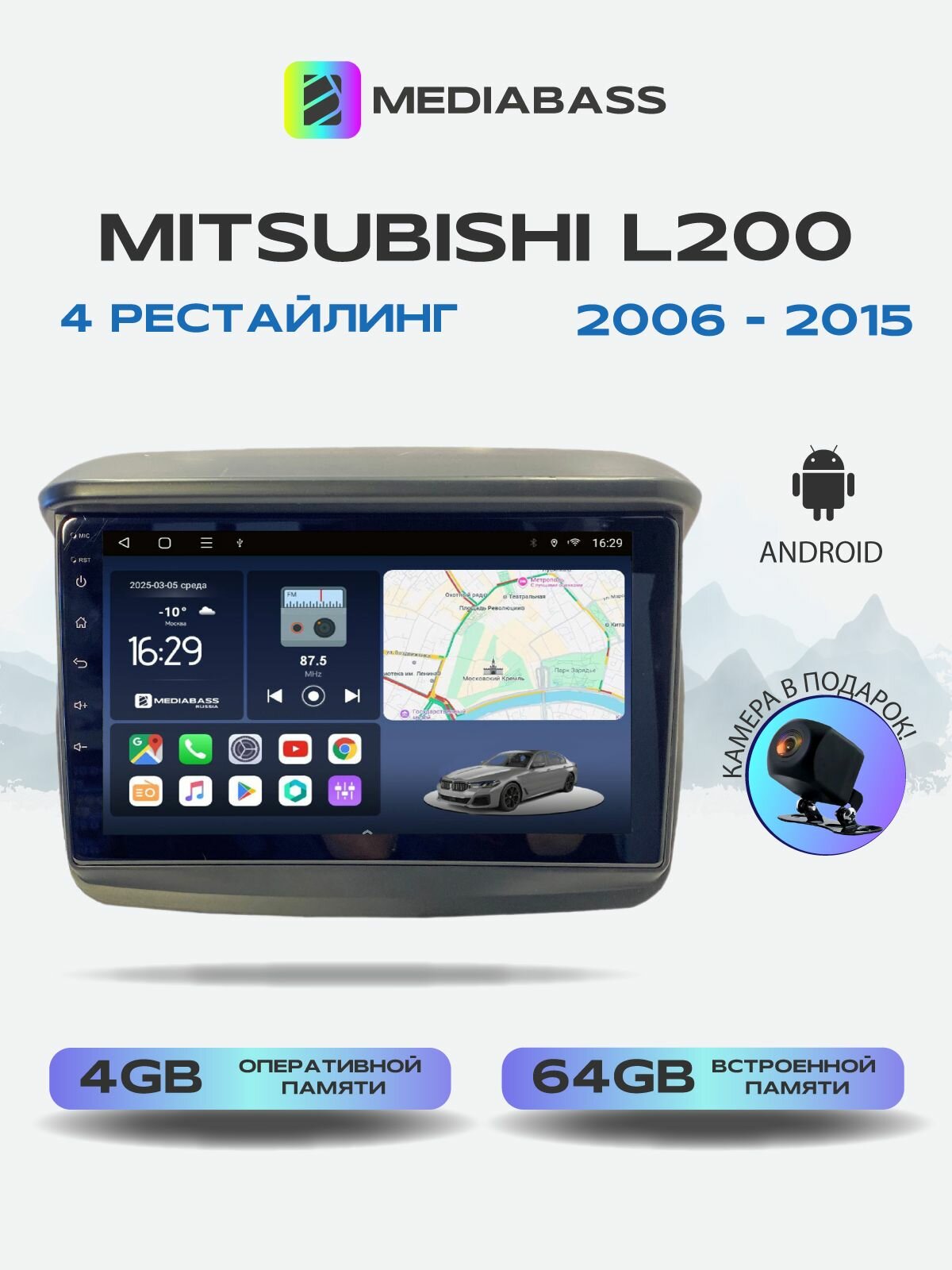 Магнитола для Mitsubishi L200 2006-2015. Андроид магнитола, 4/64ГБ. Митсубиси Л200