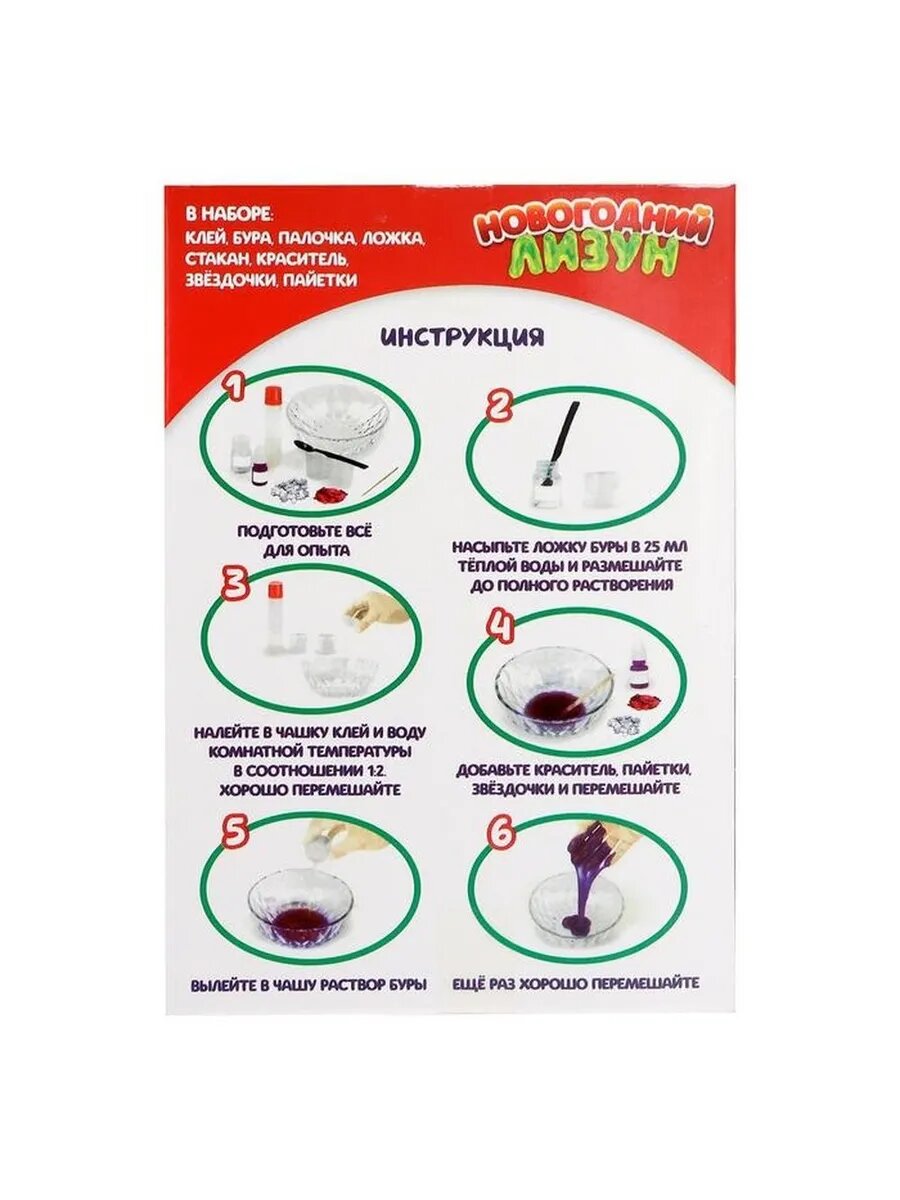 Научный набор для создания цветного лизуна