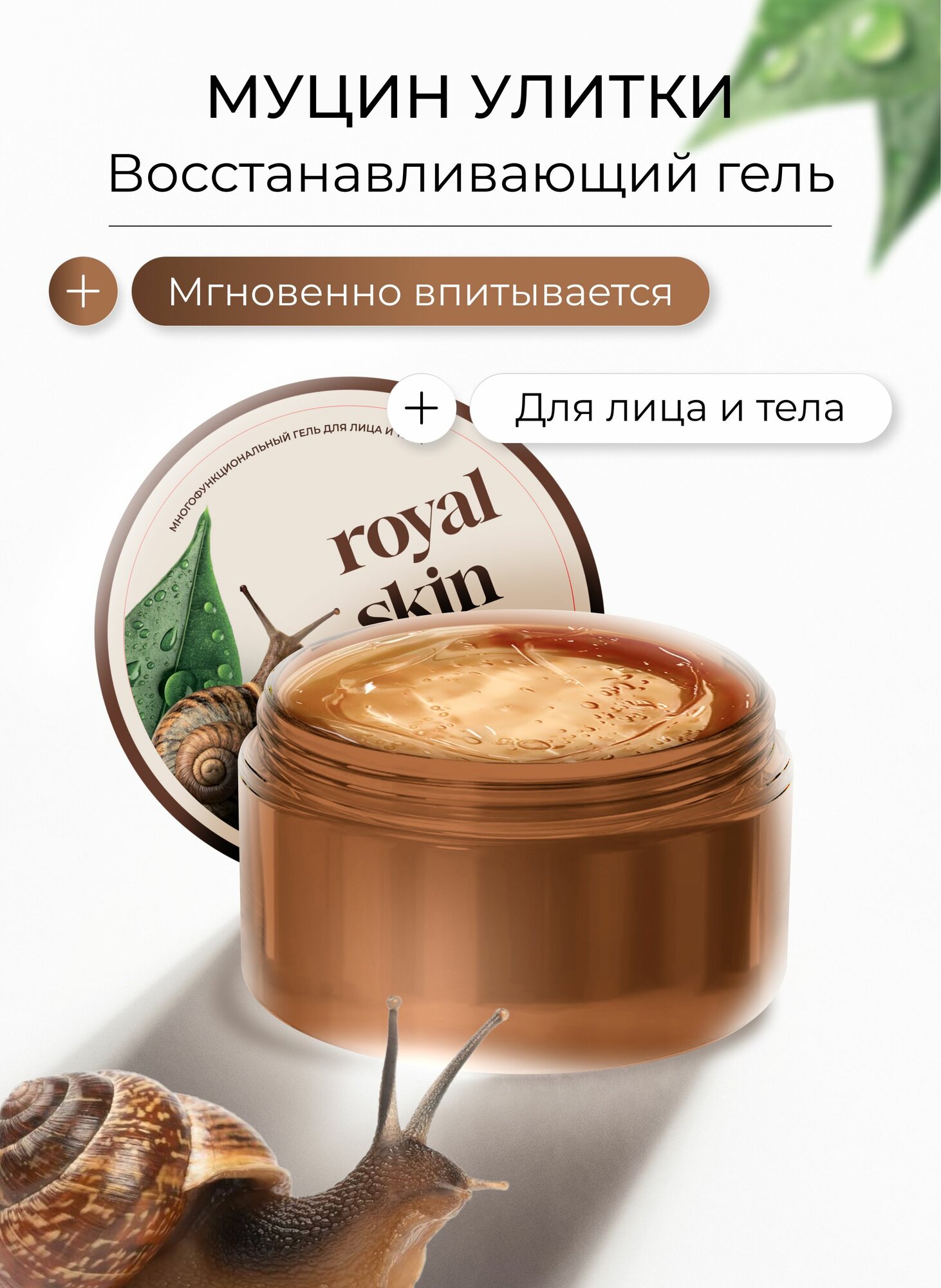 Корейский гель для лица и тела Royal Skin универсальный. С муцином улитки и гиалуроновой кислотой, 300 мл