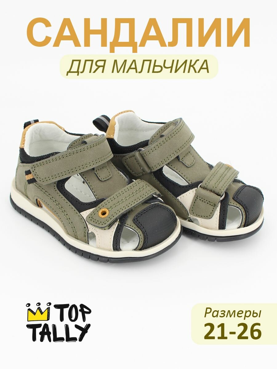 Сандалии