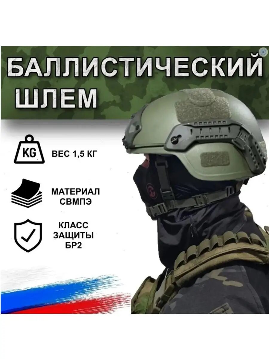 Баллистический шлем, шлем БР2 подвес Team Wendy , цвет олива