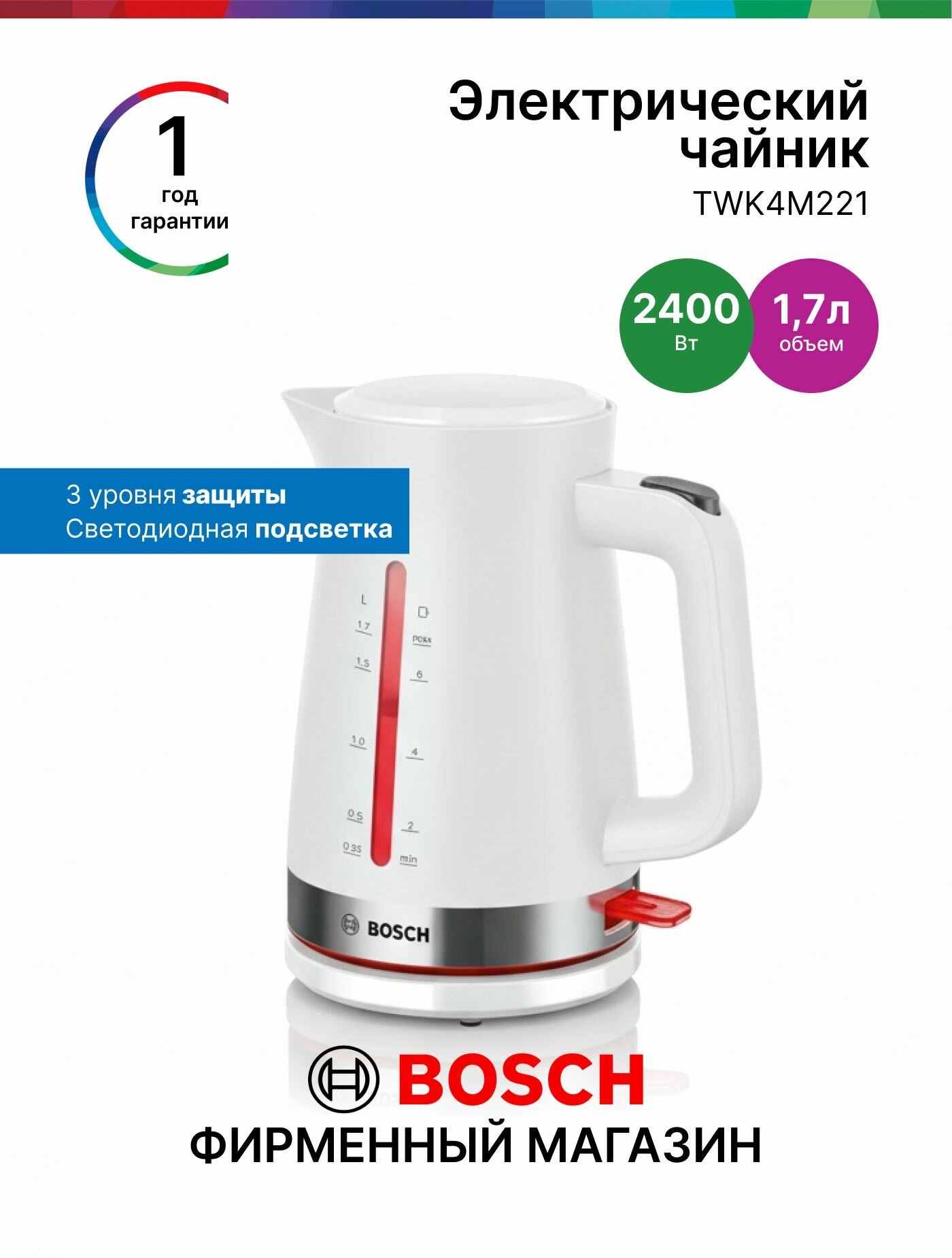 Чайник электрический Bosch TWK4M221, 1.7 л, 2200 Вт, крытый нагревательный элемент, фильтр, автоотключение, защита от перегрева, белый