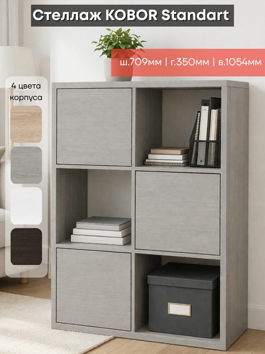 Стеллаж KOBOR Standart ES/3D-2x3 серый