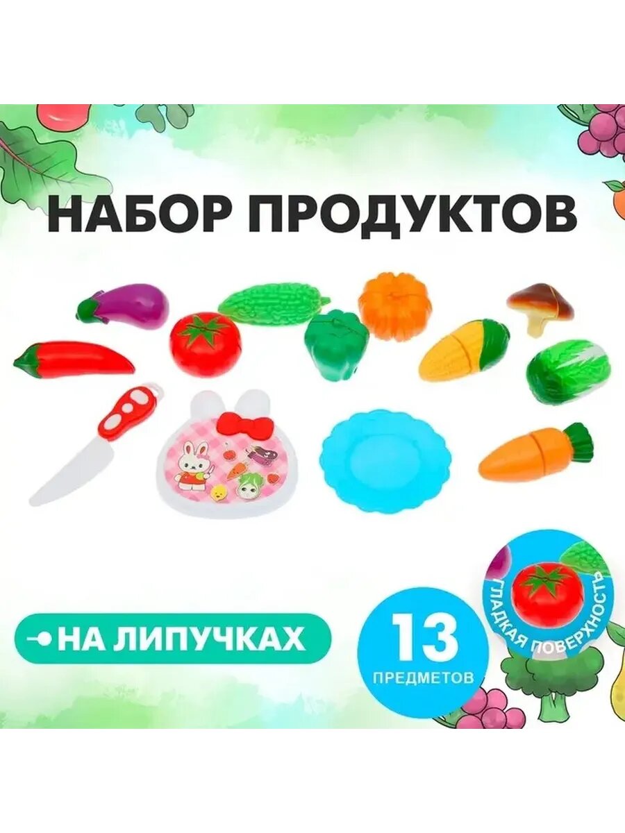 Безопасный набор для имитационной нарезки