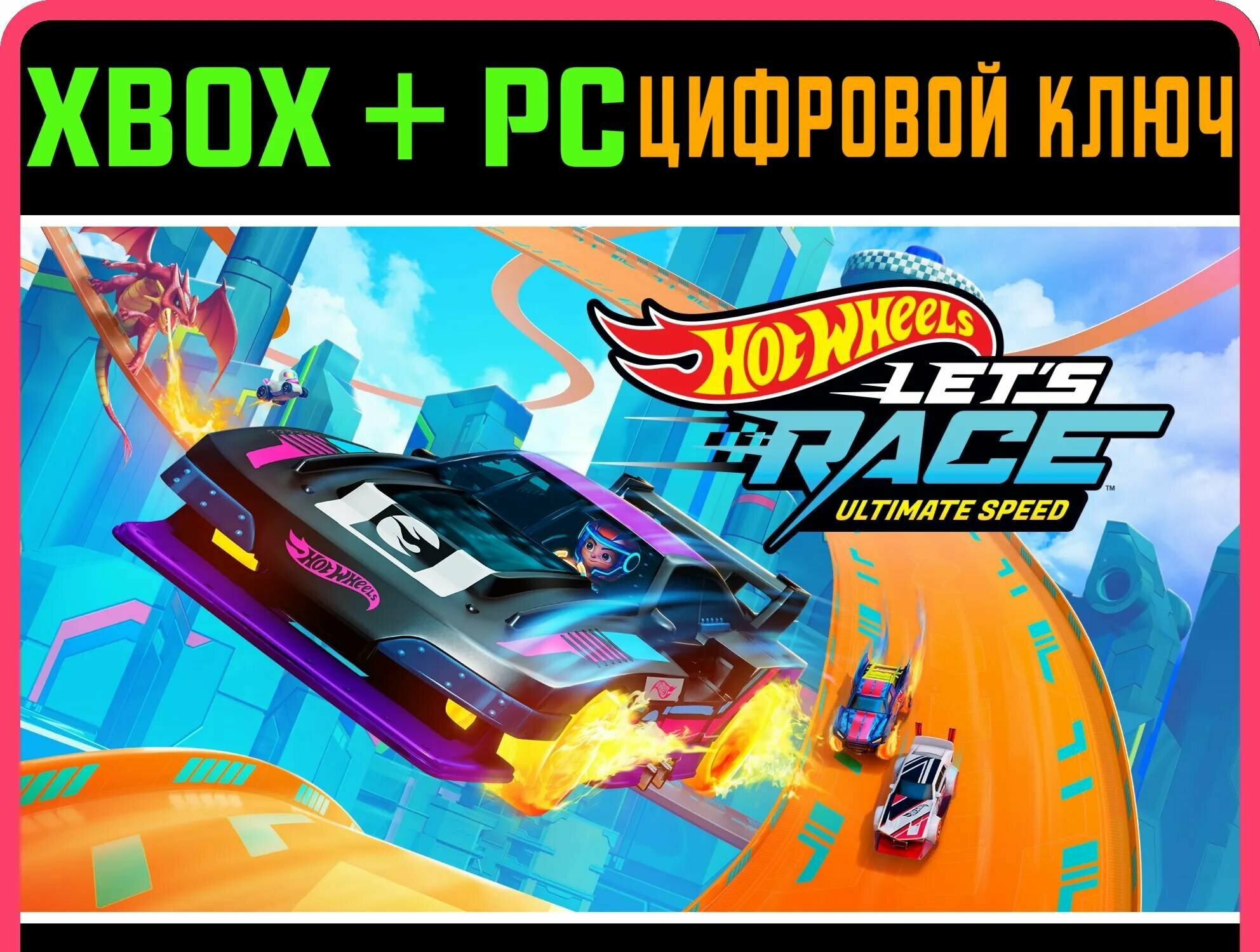 HOT WHEELS LET'S RACE : ULTIMATE SPEED XBOX SERIES S|X | Работает на ваш акк | Игра навсегда | Быстрая доставка