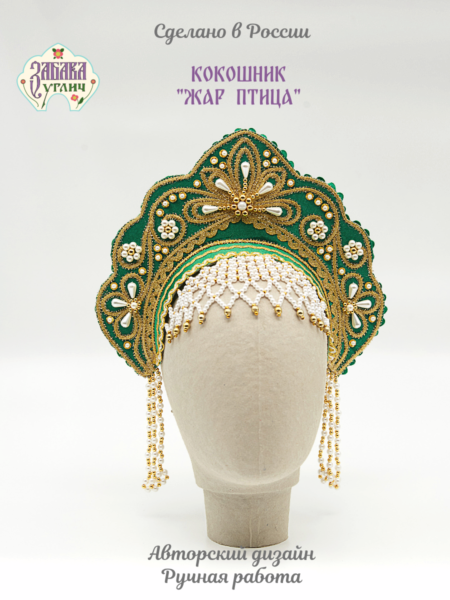 Кокошник детский "Жар птица" от бренда "Забава Углич" КЖм-17-Зел (зеленый с золотой отделкой)